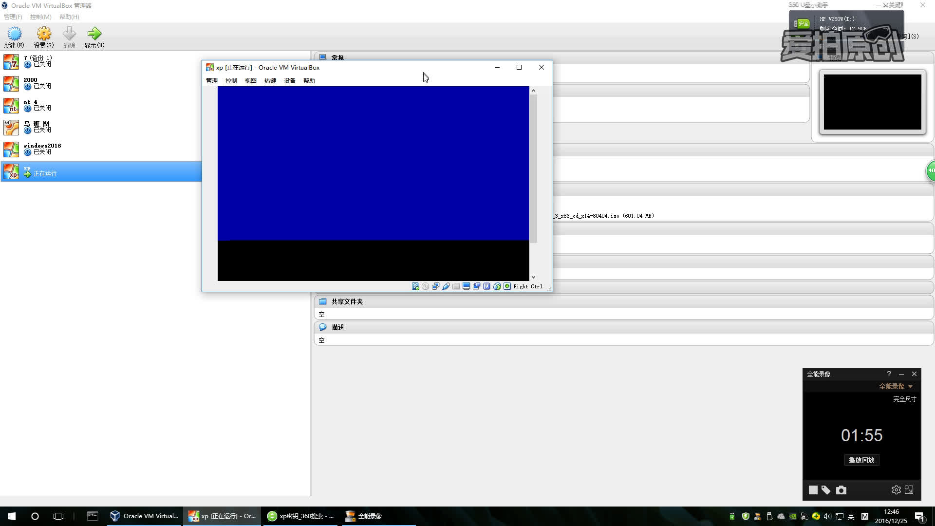 熊猫烧香(安装windowsXP)part1