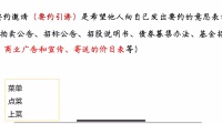 科校王楠楠20221113经济法债权(无因管理不当得利)