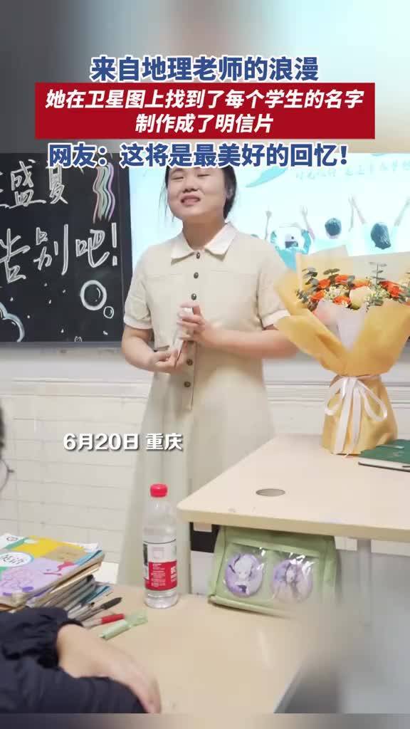 地理老师在卫星图上找到了每个学生的名字制作成了明信片