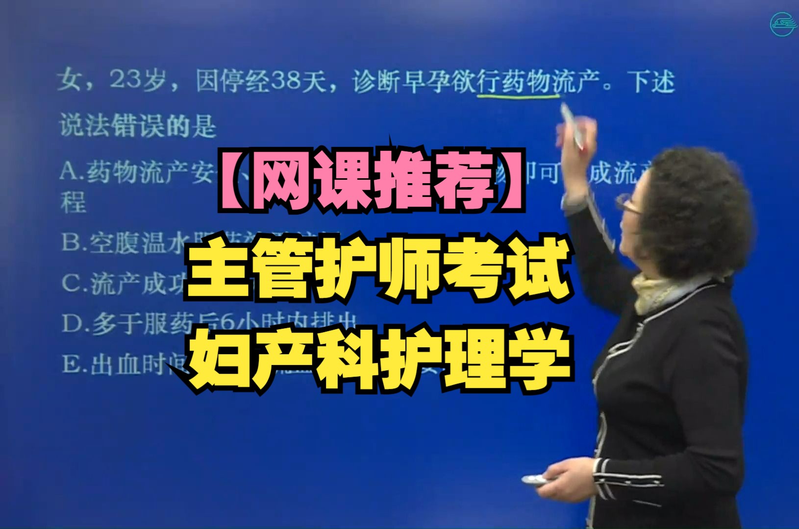 【网课推荐】主管护师备考人卫课程分享,免费刷题视频,基础知识+相关...
