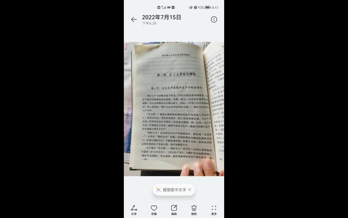 煤矿工人安全培训读本 第三章矿工入井安全须知