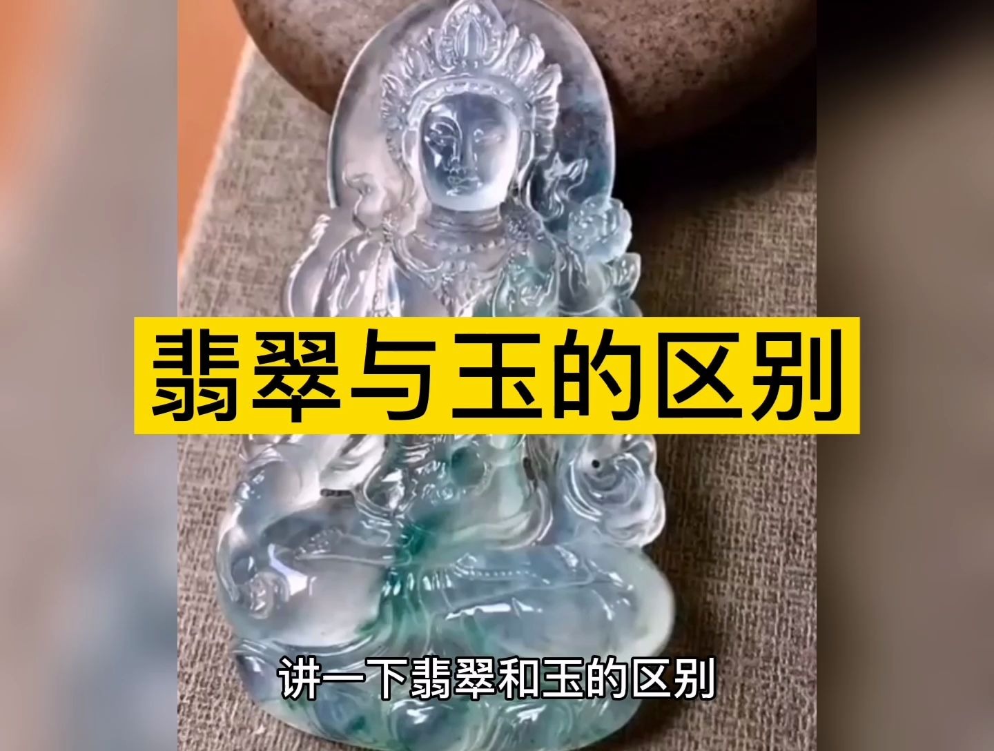 干货~翡翠和玉的区别,你知道多少