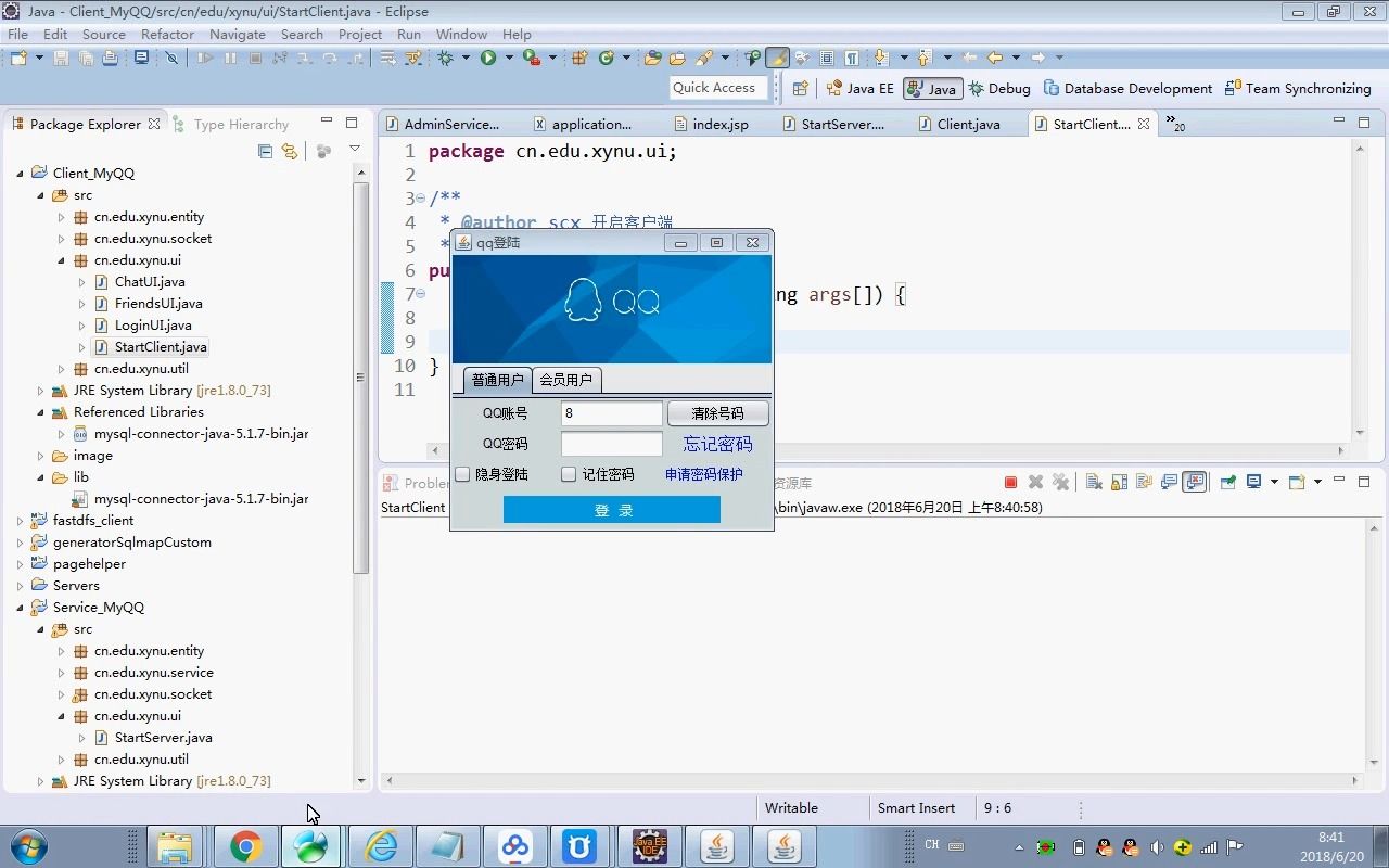 javaswing开发网络QQ聊天程序(Socket Mysql数据库) 源码(获取地址见...