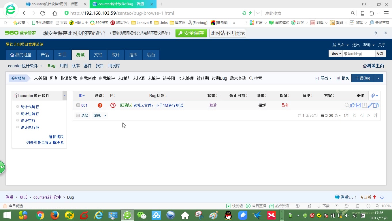 软件测试课程-测试计划与缺陷管理禅道工具day3(完)
