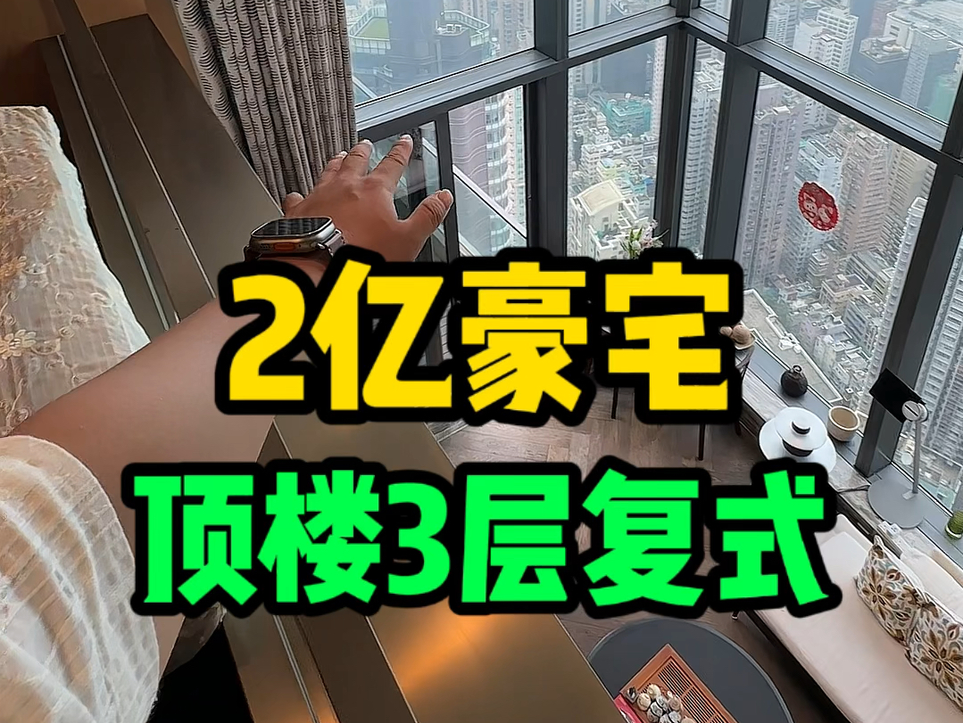 香港价值2个亿的半山豪宅长什么样子?有钱真的可以为所欲为呀?