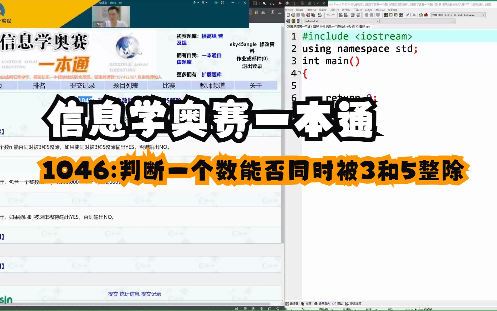 《信息学奥赛一本通》题解_1046_判断一个数能否同时被3和5整除