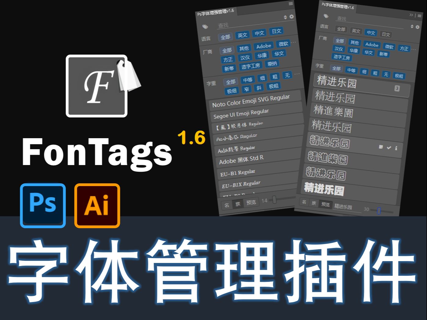 PS AI字体管理插件fonTags1.6自定义分类收藏字体调用支持Win/Mac...
