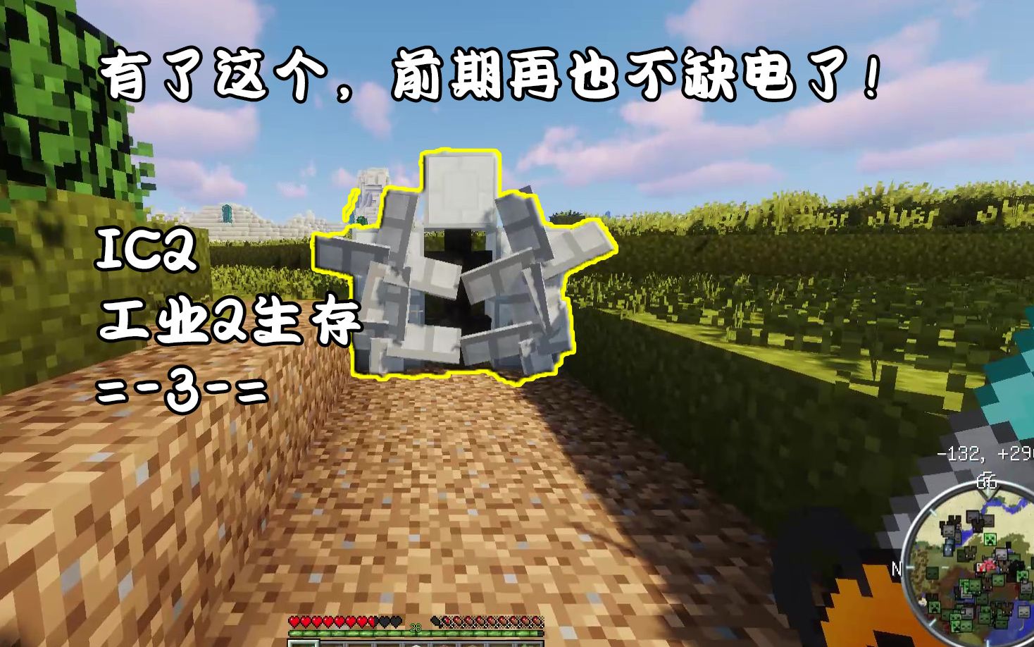 【我的世界-Minecraft】1.12.2工业生存第3期:鸟枪换炮!再也不缺电了!
