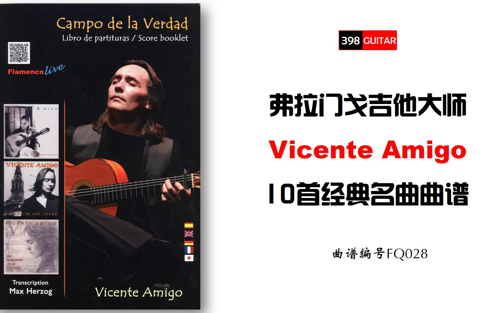 弗拉门戈吉他 Compare Manuel (Tangos)-Vicente Amigo 10首经典名曲...