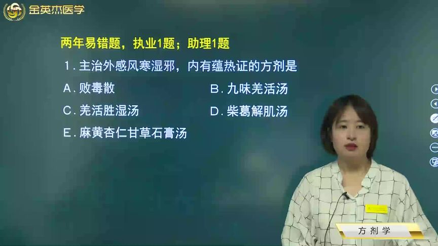 中医04剂学05九味羌活汤、牛黄安宫丸、独活寄生汤、八正散等方剂
