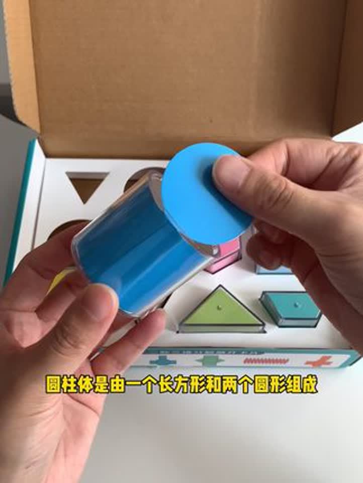 ...同步,化抽象为形象,培养空间思维,让孩子更加直观的理解#几何体 #学具
