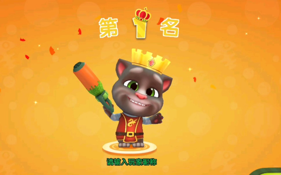 【汤姆猫荒野派对】嘘!这个bug我一般不告诉别人!⊥猫咪狂欢!