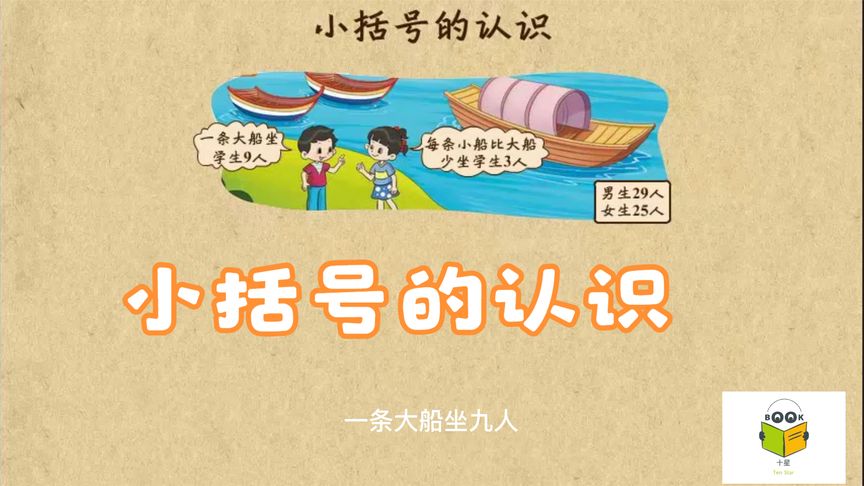 小括号的认识小学二年级数学