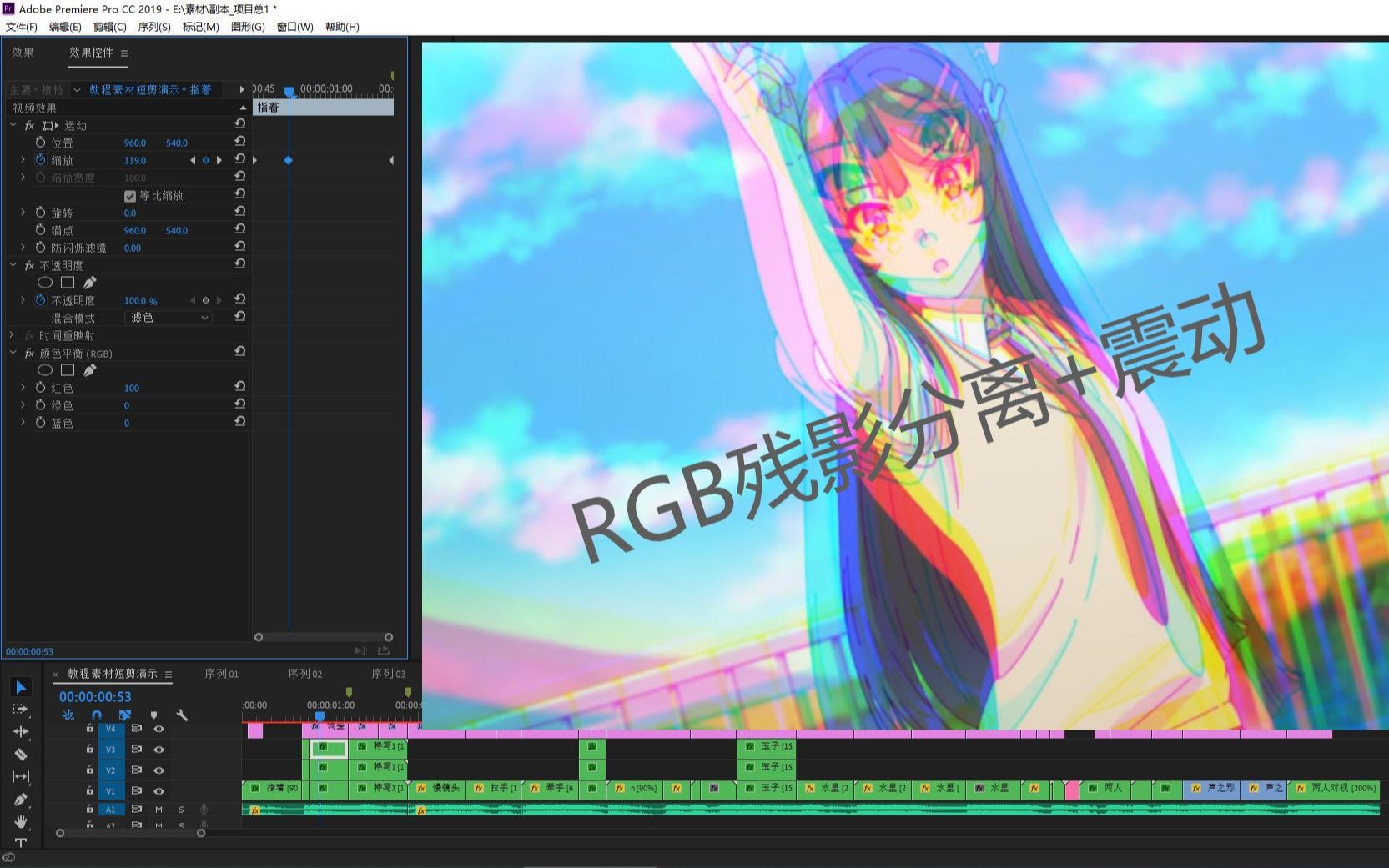『pr新手必备』RGB残影+震动效果