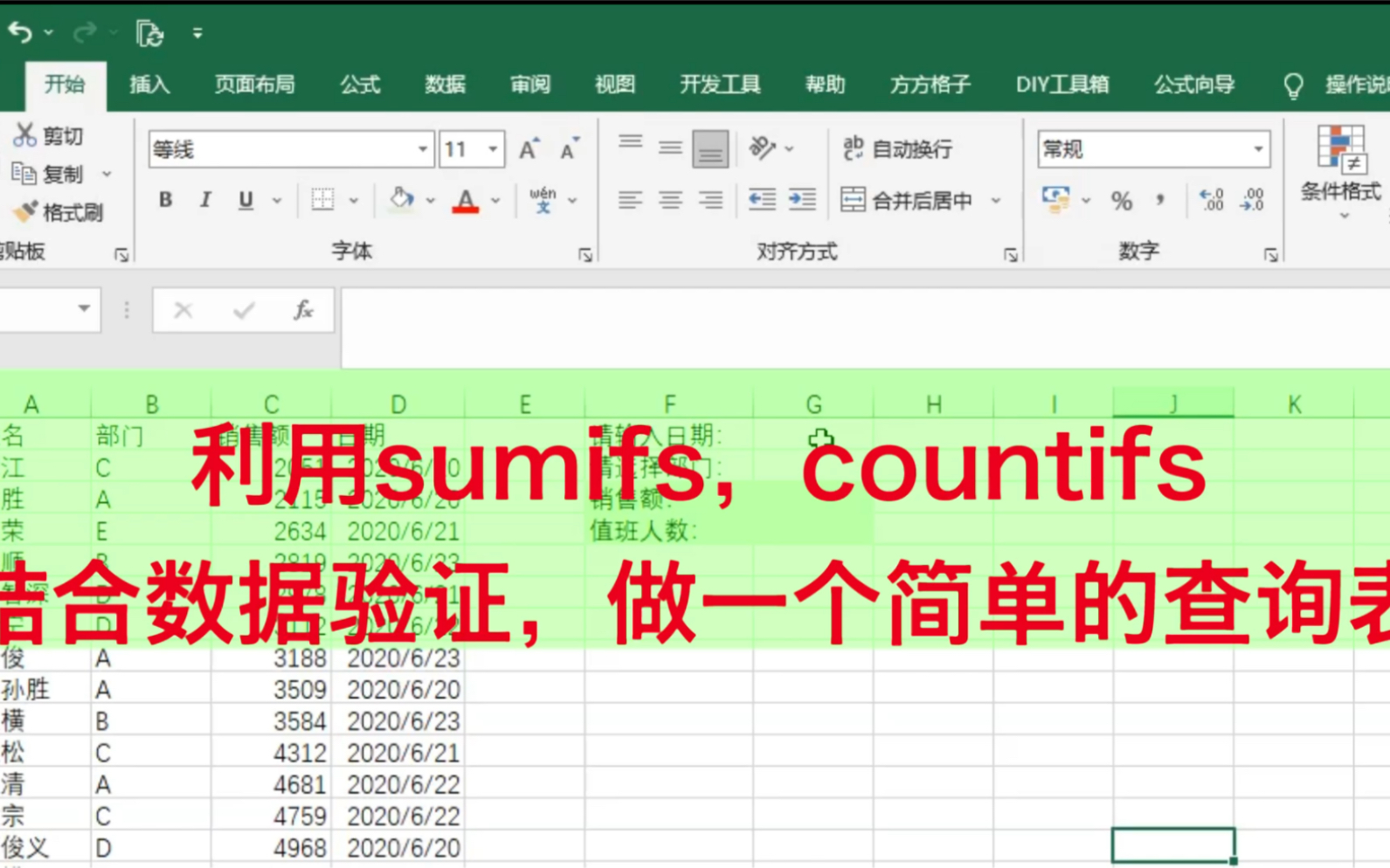 Excel学习第66天:做个简单的自动化查询小功能