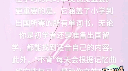 我非常推荐使用“不背单词”这款单词软件!快来尝试吧,你会爱上这款...