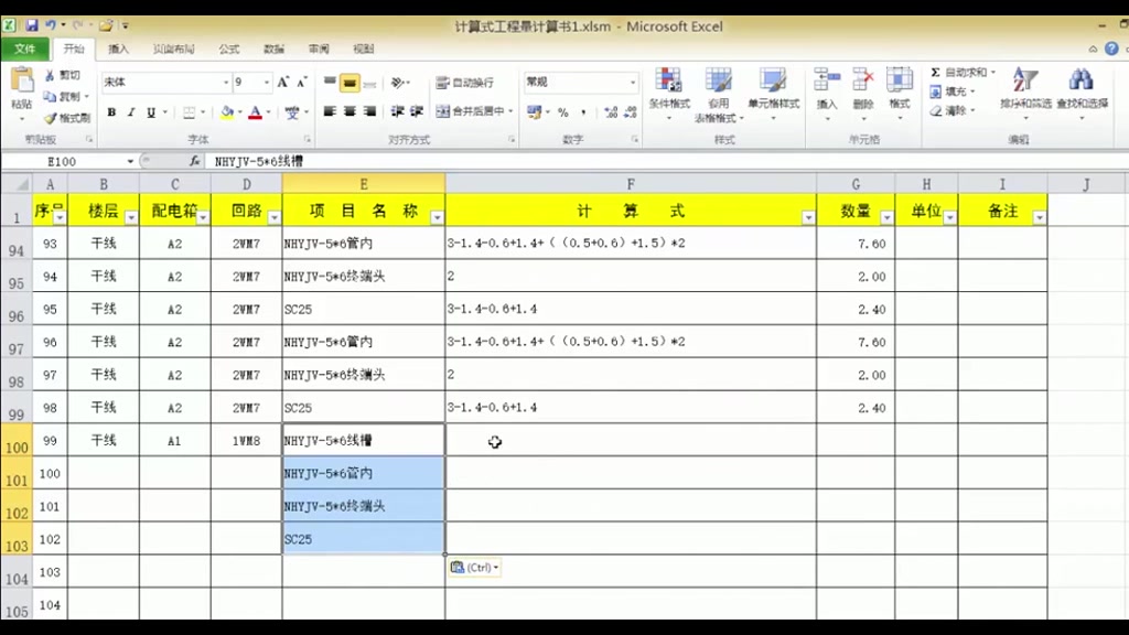 广联达消防安装算量视频教程-消防排烟风机
