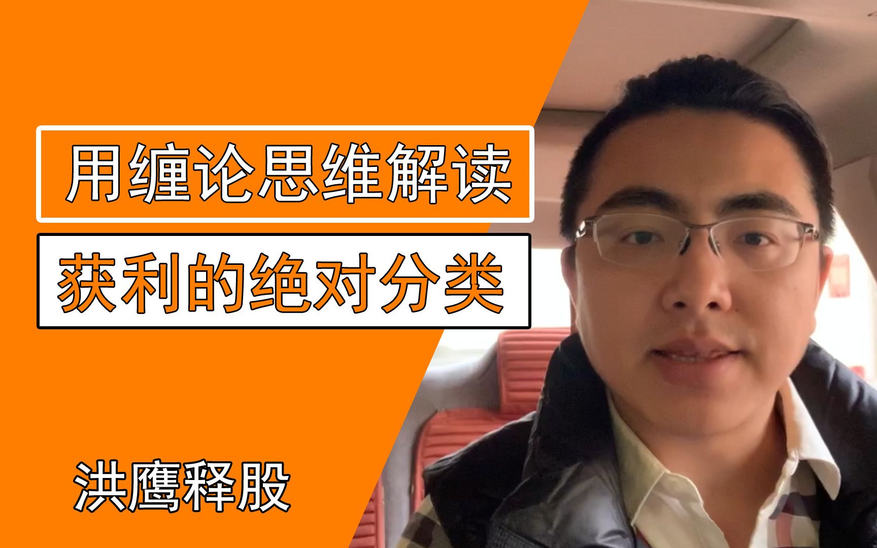 用缠论思维解读获利的绝对分类