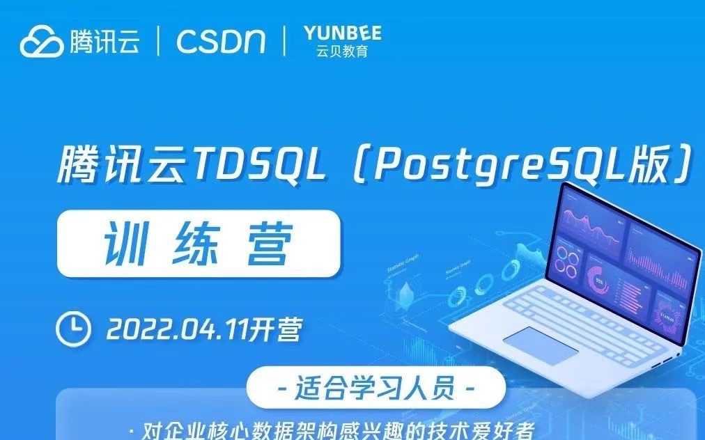 8-《OSS管控平台介绍》-腾讯云数据库TDSQL for PostgreSQL训练营