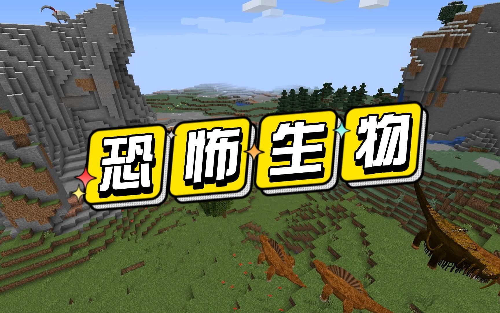 我的世界:恐怖生物模组介绍
