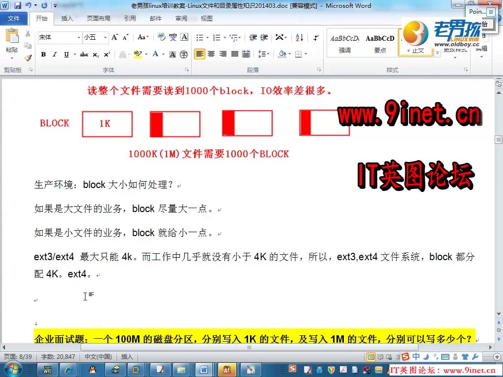 linux系统中文件属性详解