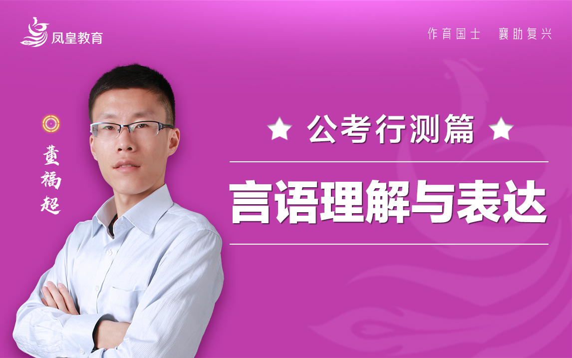 17节言语理解与表达系列课,精讲+考点汇总
