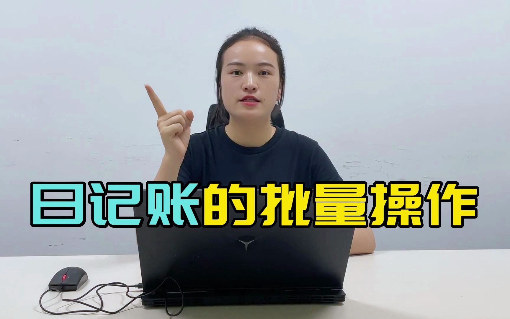 财务软件如何批量编辑日记账,一键生成凭证?