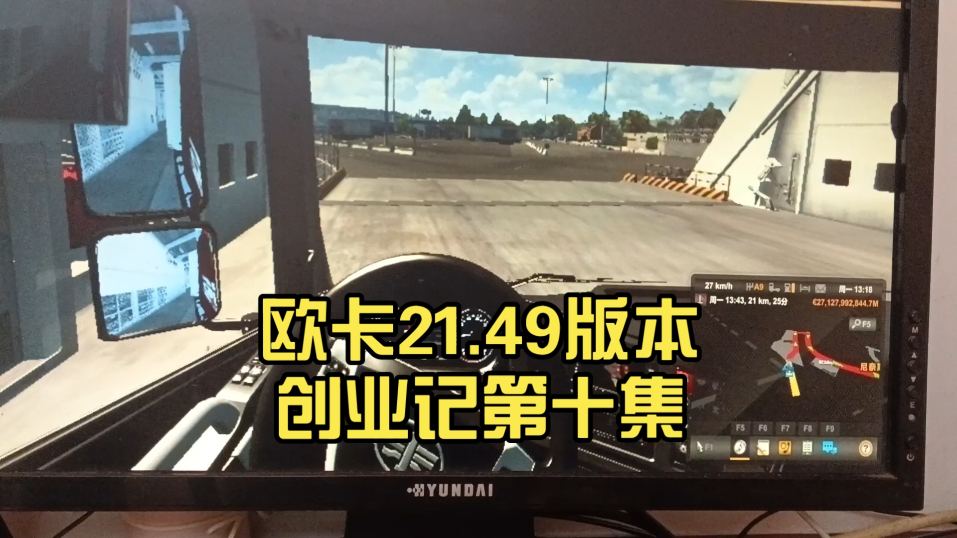 欧卡21.49版本创业记第十集,国产卡车闪亮登场,马力特别猛,展示是...