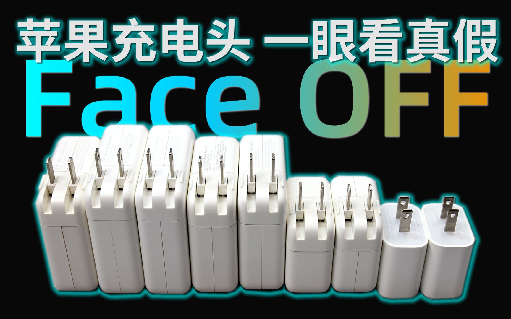 苹果PD充电器TYPE-C接口适配器小白一眼看真假
