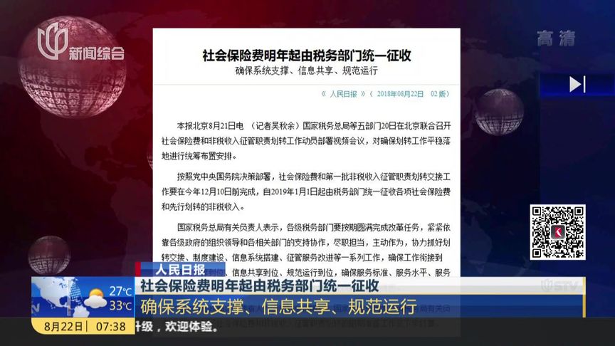电子税务局今年上线!社会保险费明年起由税务部门统一征收