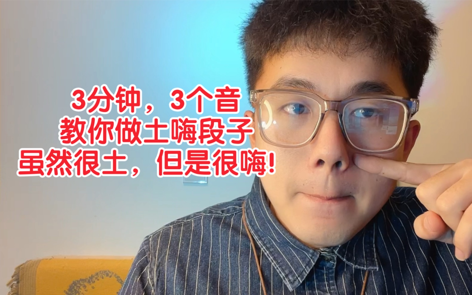 【beatbox】教学!只需要3个音!教你做简单土嗨段子!拿去装X!
