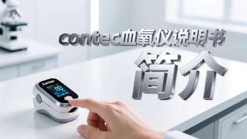 血氧仪使用全攻略:从开机到数据解读,一篇看懂!