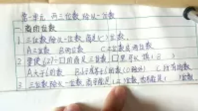 三年级数学三位数除以一位数(商的位数)