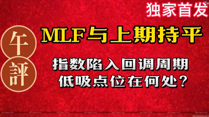 指数陷入回调周期:本轮行情走到终点了吗?给你一个明确的答案