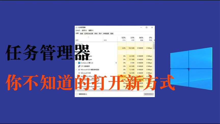 win10任务管理器你不知道的打开新方式省时方便超简单