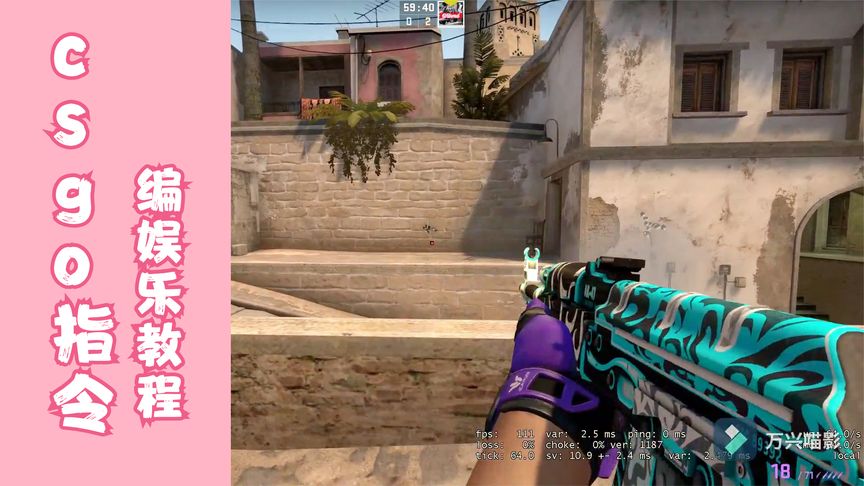 csgo无后坐力指令让你瞬间成为枪王!一起看看吧