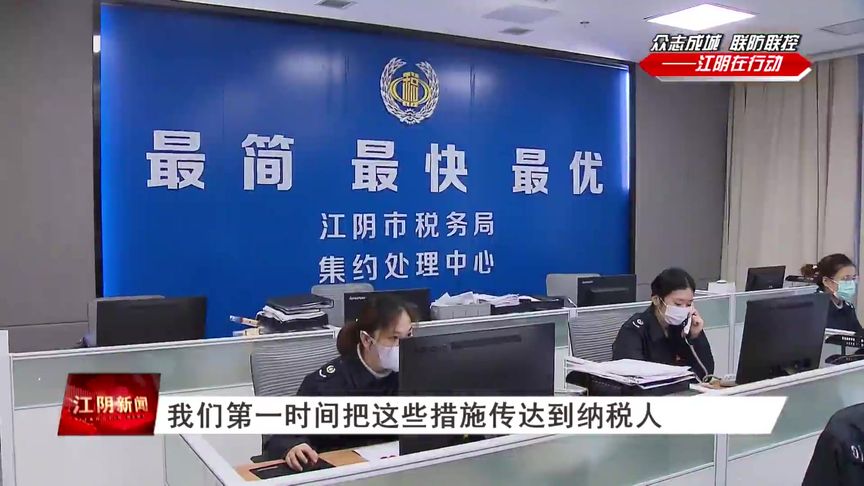 涉税事项网上办理率99% 市税务局优化服务助企战疫情