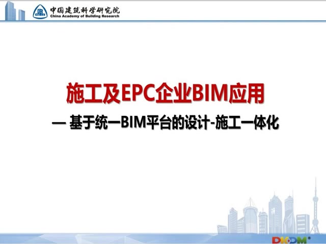 建筑设计、施工及工业化BIM应用整体解决方案