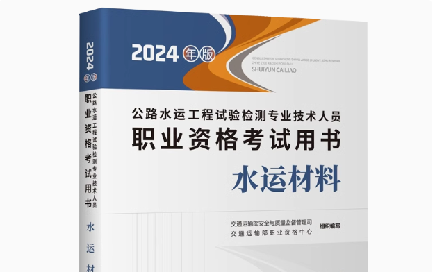 公路水运工程试验检测师—材料工程精讲课程(持续更新中)