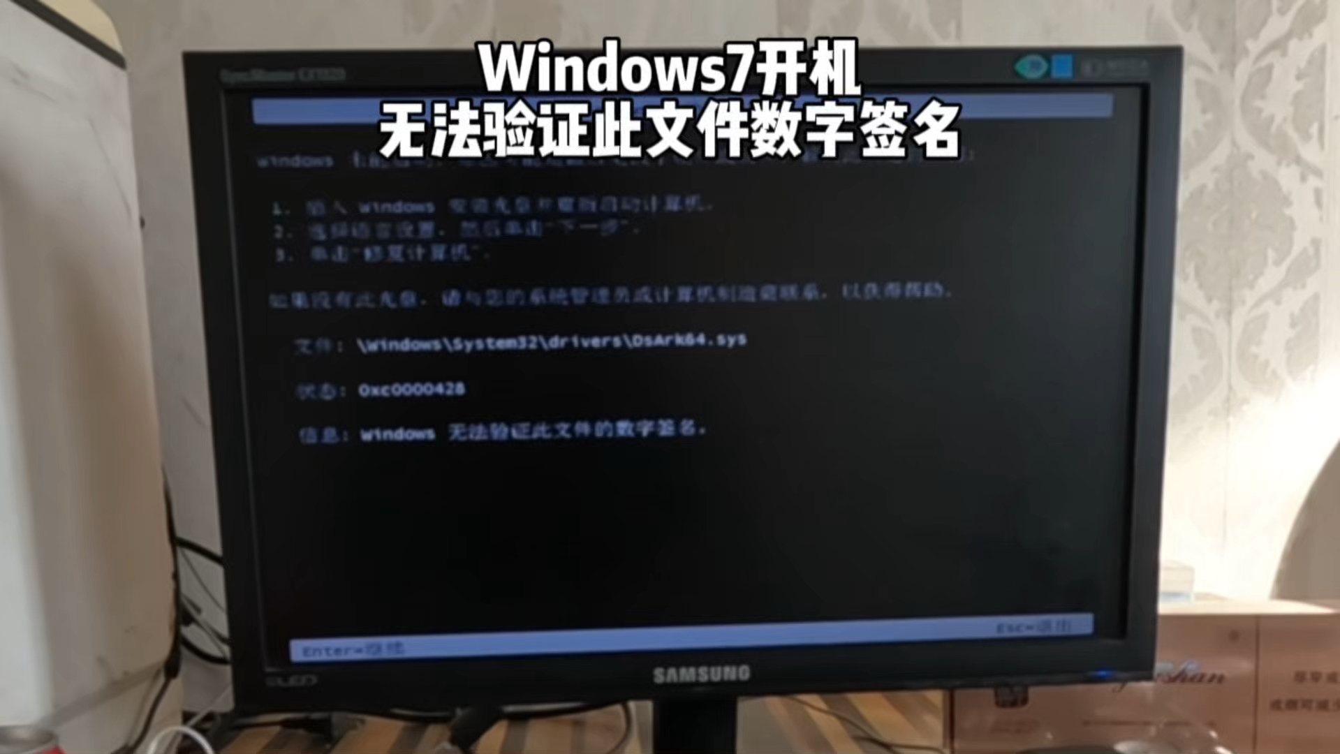 Windows7版64位电脑开机显示无法验证此文件的数字签名如何快速解决