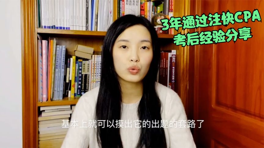 3年通过注册会计师CPA,如何一次通过CPA综合?学渣备考经验分享