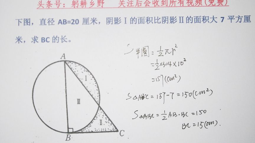 小学毕业考试:圆与三角形,求直角三角形BC边长?争议很大