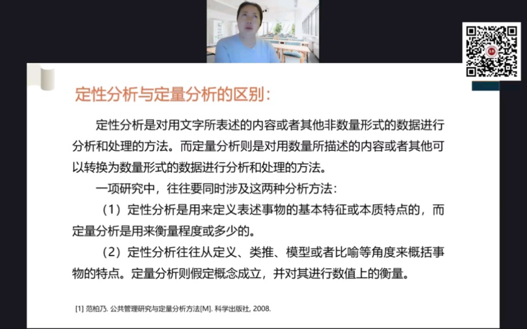 定性分析与定量分析的区别【段鑫星教授:核心期刊常用研究方法盘点】
