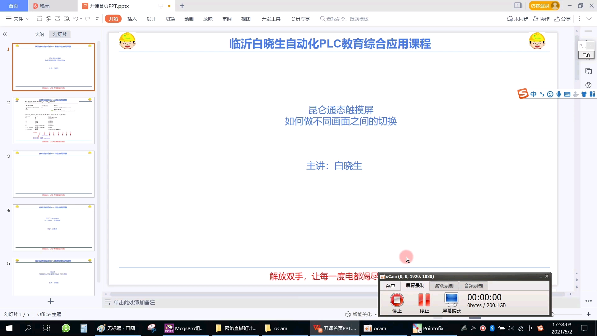 2分钟学会昆仑通态触摸屏如何切换画面