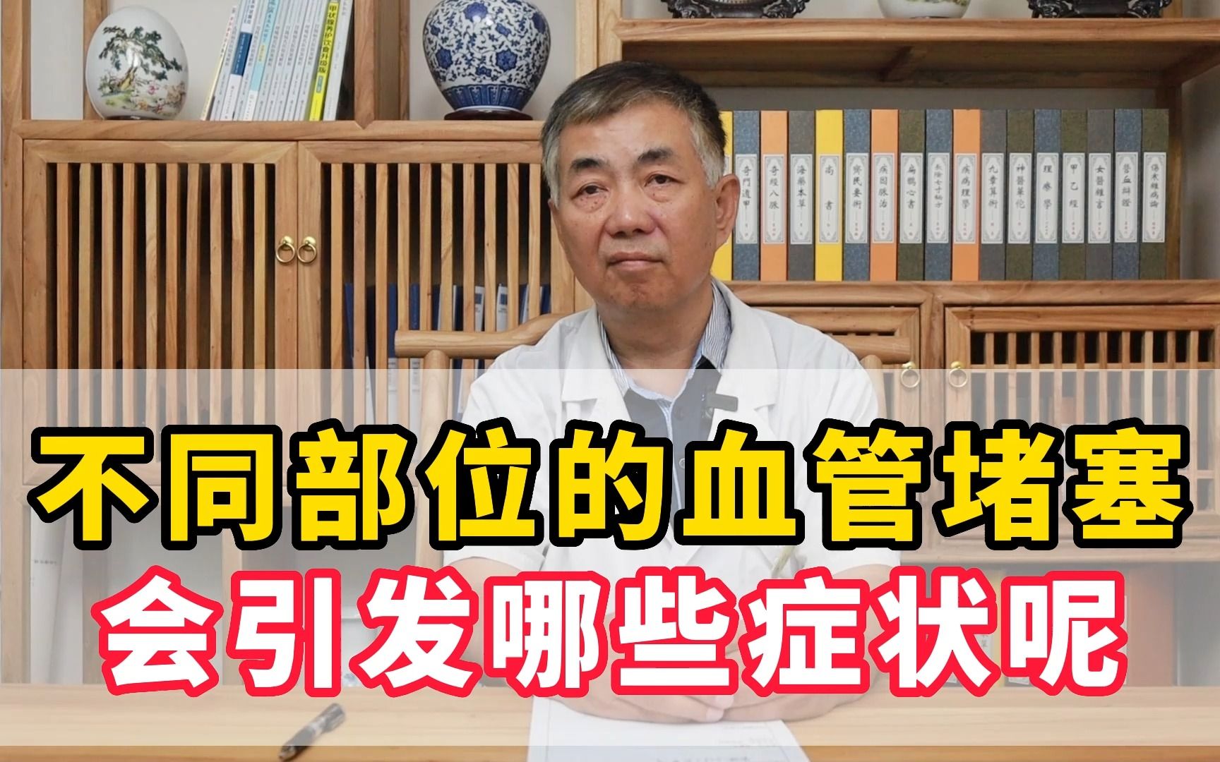不同部位的血管堵塞会引发哪些症状呢?