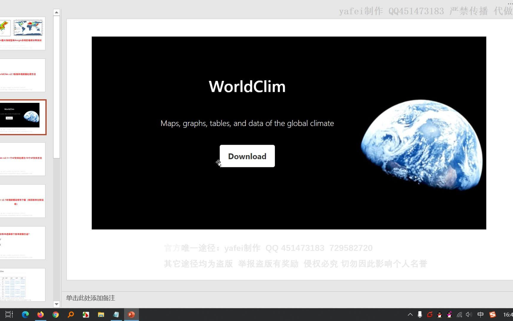 maxent最大熵模型分布预测---WorldClim v2.1版本环境数据使用说明(新...