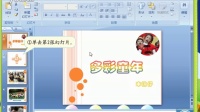 《幻灯片切换方式的设置》