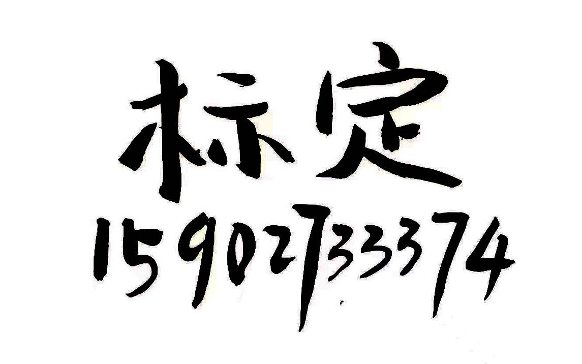 ...地磅标定步骤(第五步,FULL的意思是,最大可以称多少,这个由传感器...