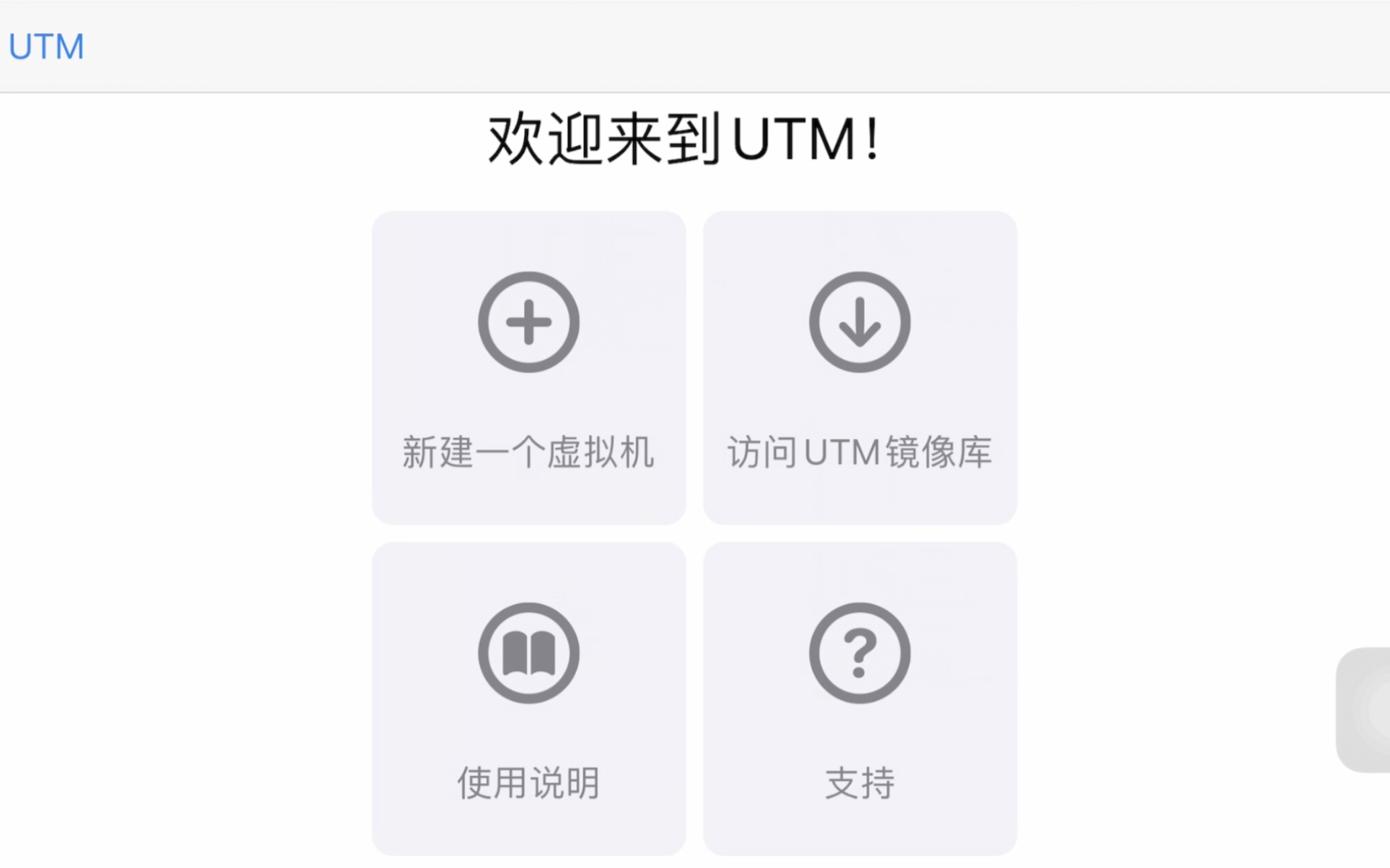 UTM的隐藏功能,竟然有官方的镜像库?!