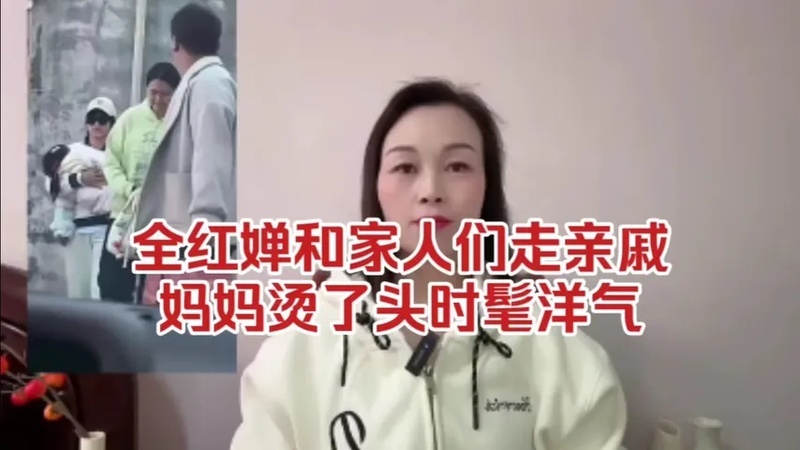 全红婵和家人们走亲戚,妈妈烫了头时髦洋气!